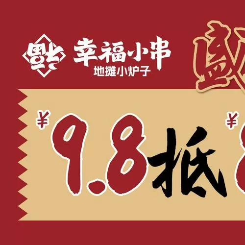开心串串串红包不能提现图标