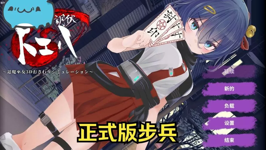 《退魔の巫女》可下载截图