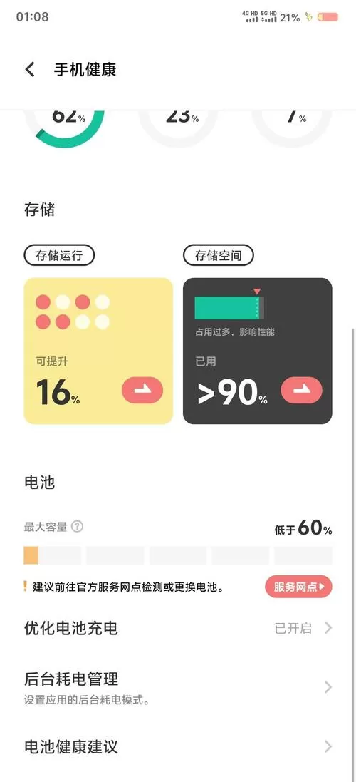 iqoo5耗电快怎么解决截图