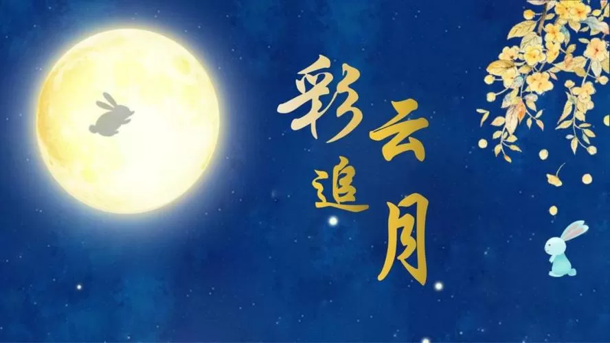 彩云追月小说图标