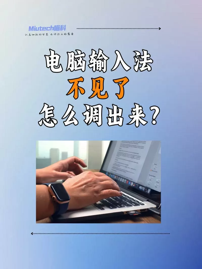 电脑打字输入法不见了怎么找出来截图