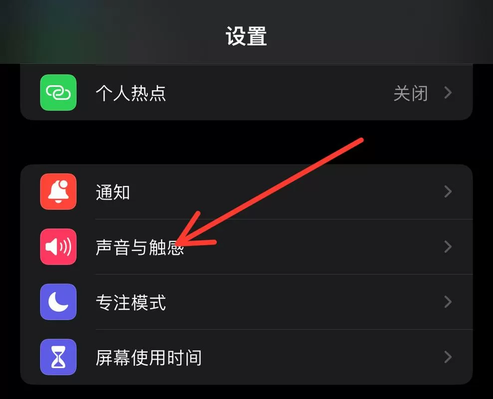 苹果按键震动在哪里设置截图