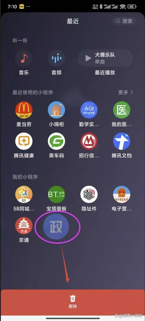 如何删除商家小程序图标