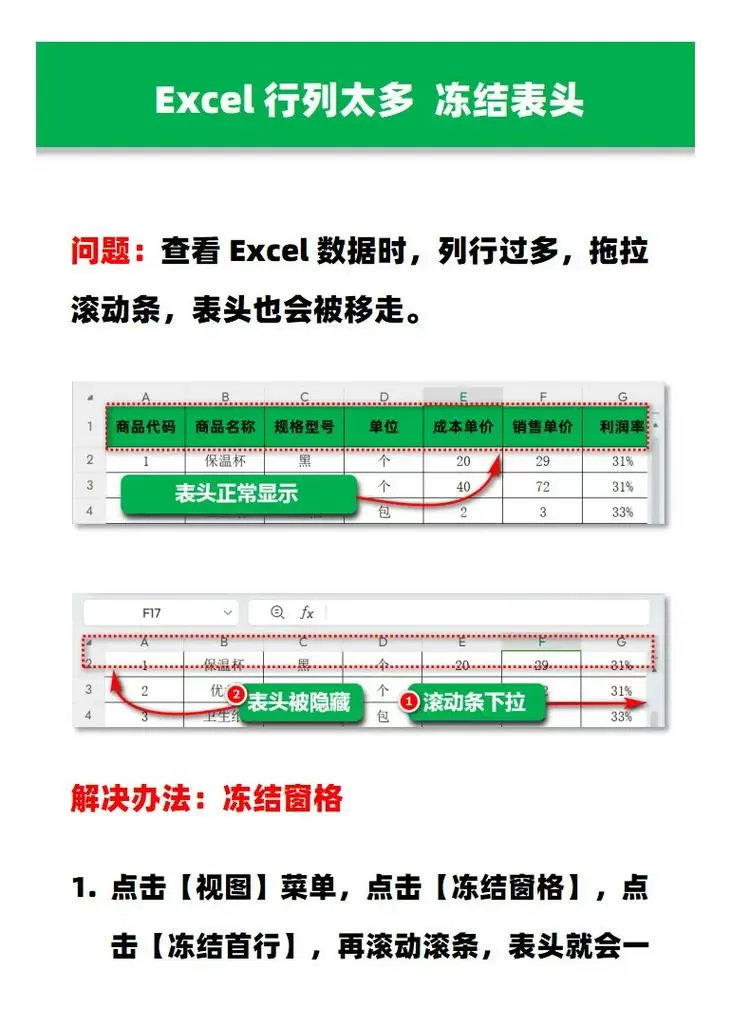 表格如何冻结表头图标