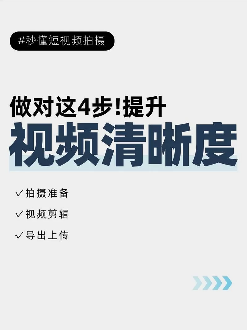 怎么把视频调清晰