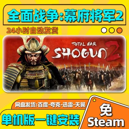 幕府将军2正版汉化图标