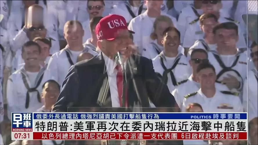 特朗普称对委内瑞拉发动袭击图标