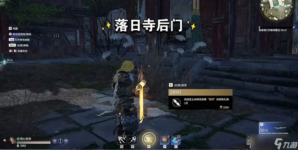 永劫无间那个地方祭拜任务多