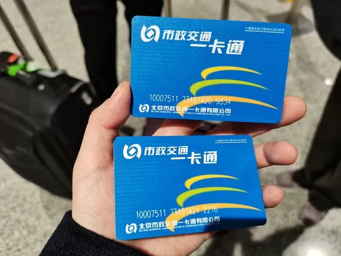 北京公交卡办理截图