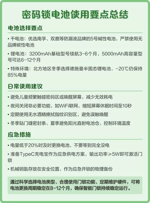 密码锁多久换一次电池截图