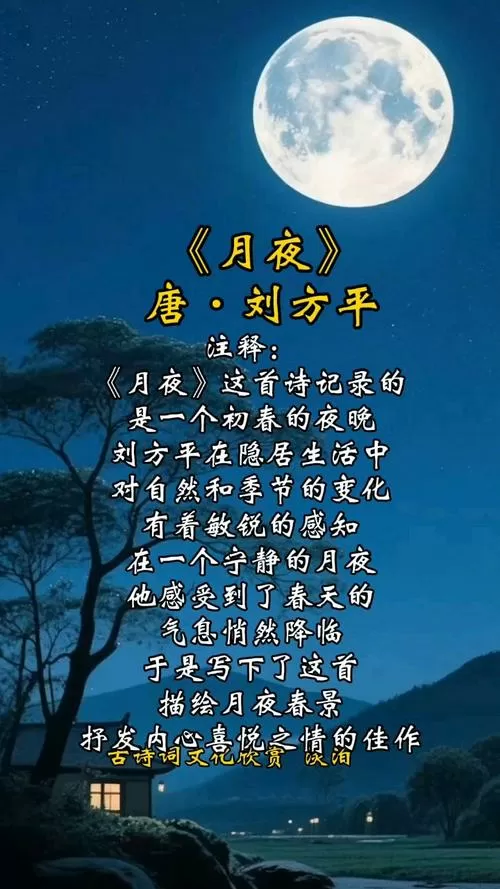 《月夜》原文