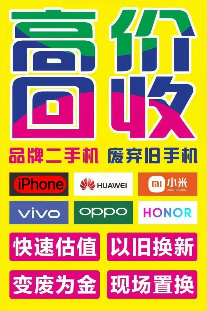 旧手机回收安全吗截图