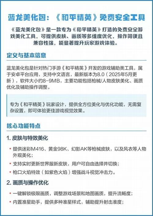 蓝龙美化包最新版本下载图标