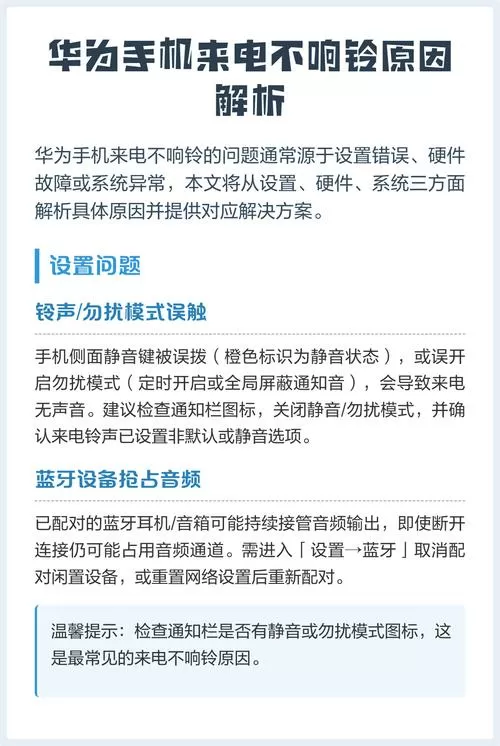 华为电话铃声不响怎么解决