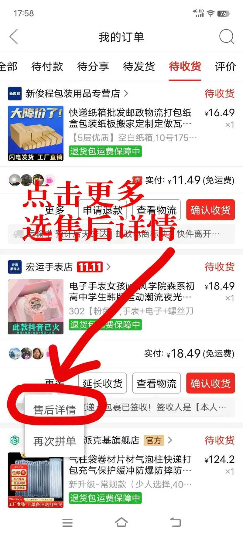 拼多多怎么换货教程截图