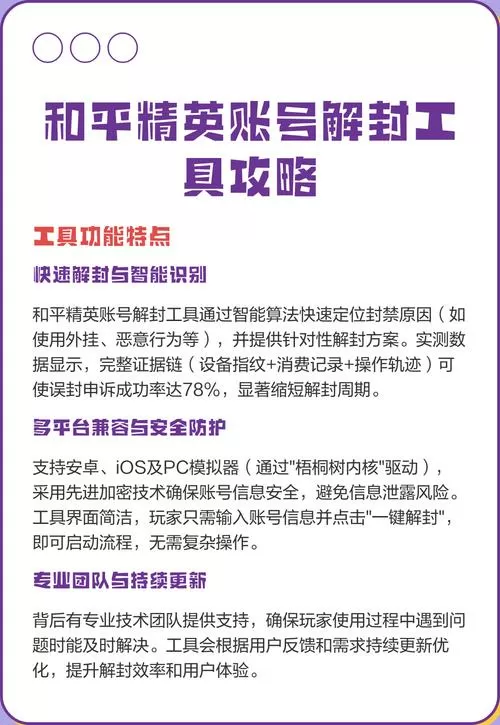 如何解封和平精英账号截图