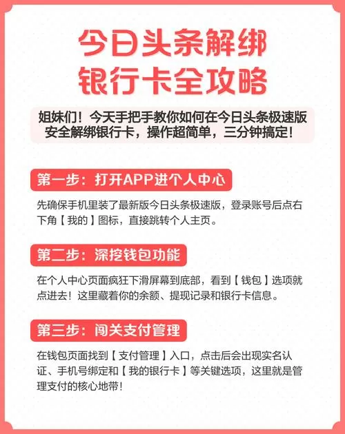 怎么看今日头条绑定的银行卡图标