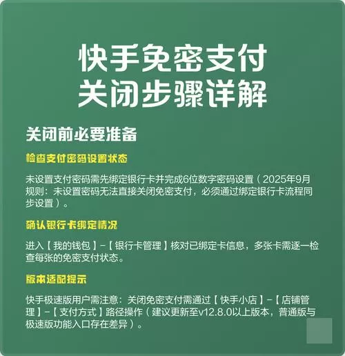 快手怎么关闭免费支付截图