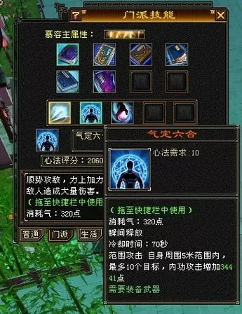 天龙八部慕容技能图解图标