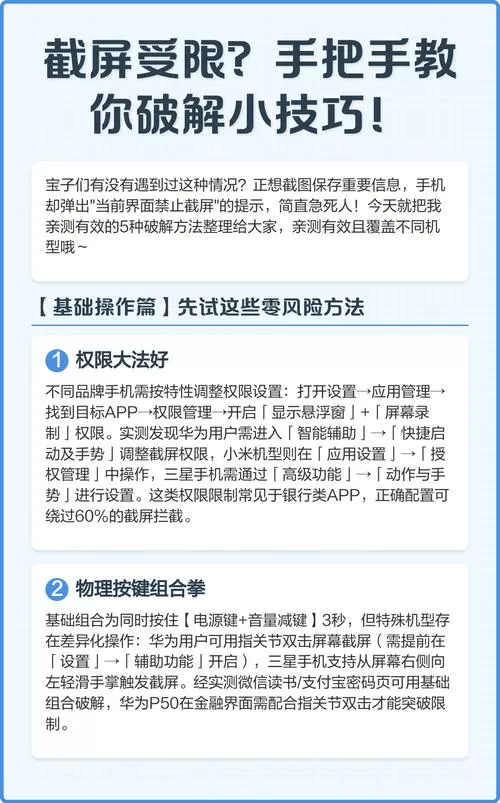 怎么解除应用截屏限制截图