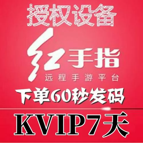 红手指怎么安装游戏截图