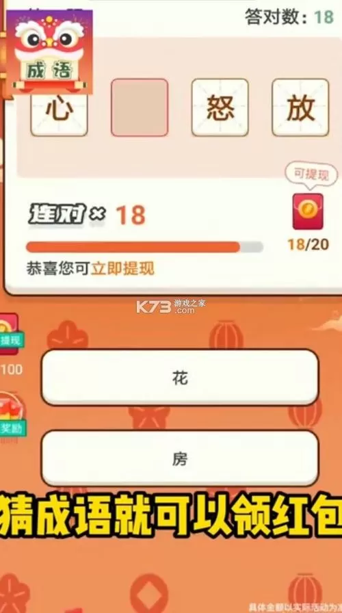 天天成语红包版下载图标