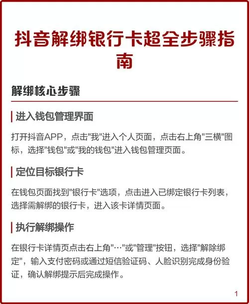 如何在抖音上取消银行卡绑定截图