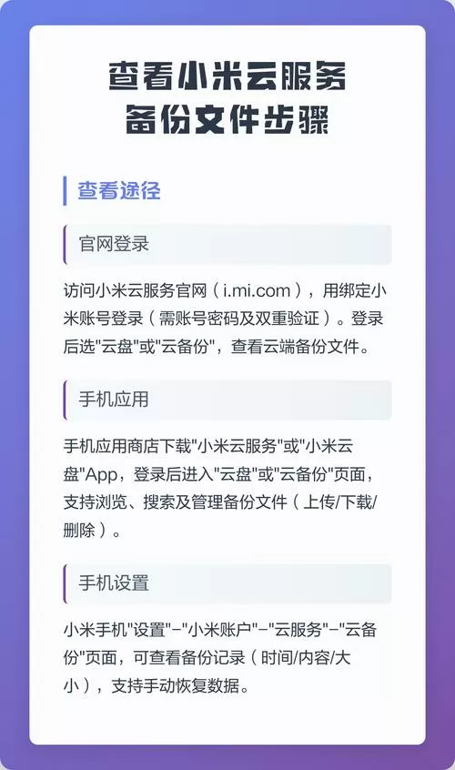 小米账号备份的东西怎么查看