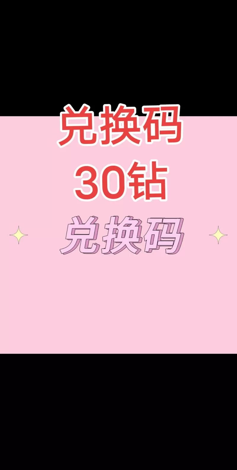闪耀暖暖兑换码永久有效图标