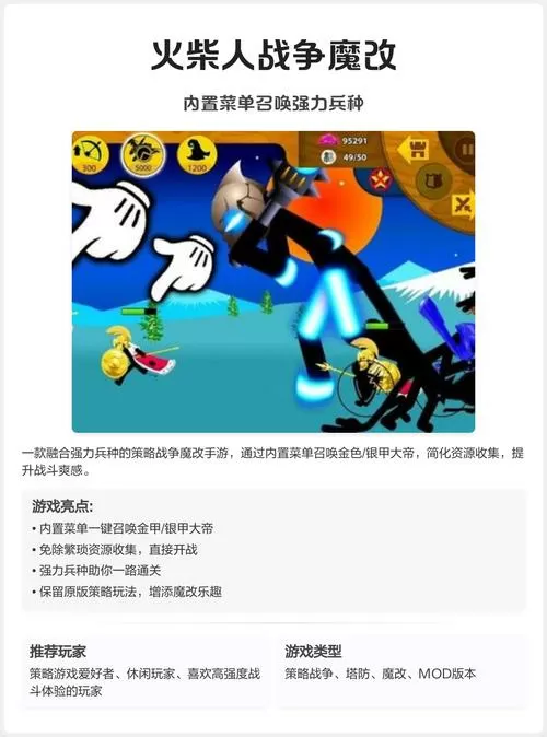 火柴人战争三MOD召唤菜单版图标