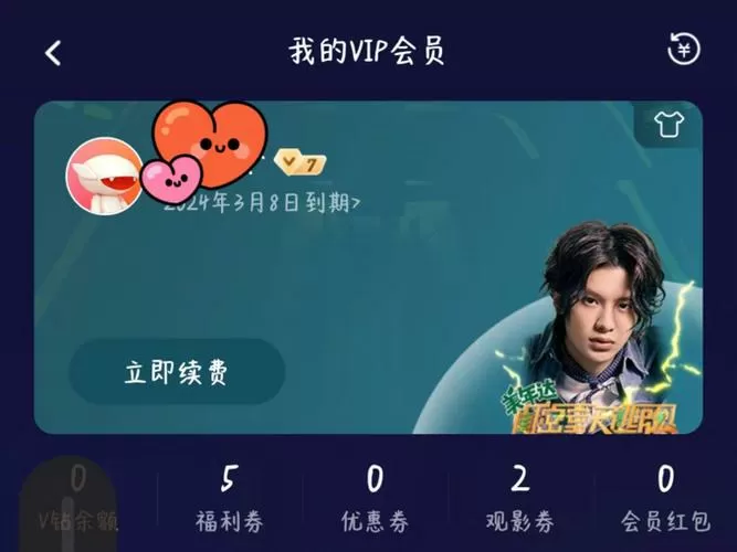 包月会员是到月底还是一个月截图