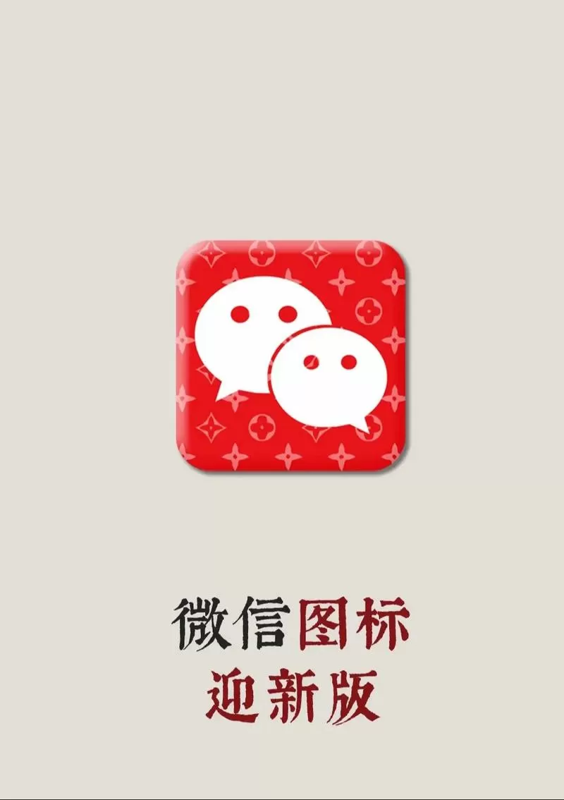 微信红包秒挂永久app图标
