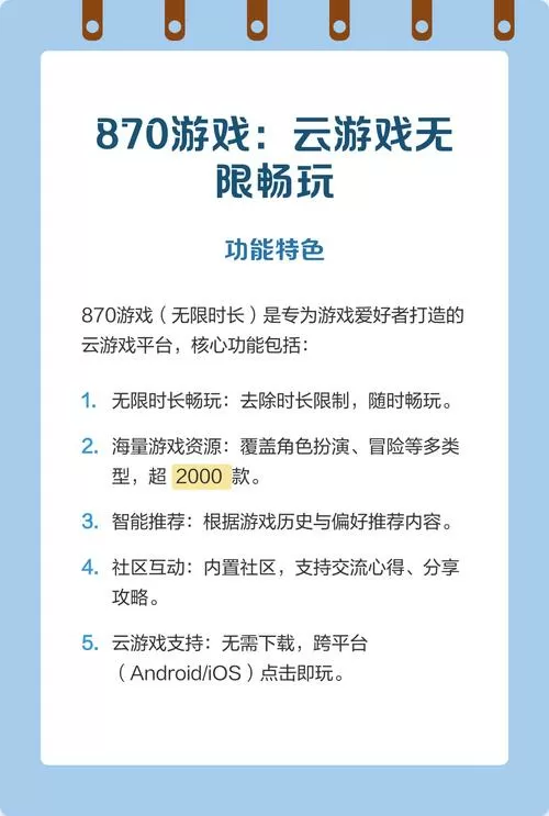 破解版870云游戏无限时间图标