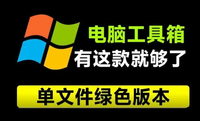 一键刷windows工具箱下载截图