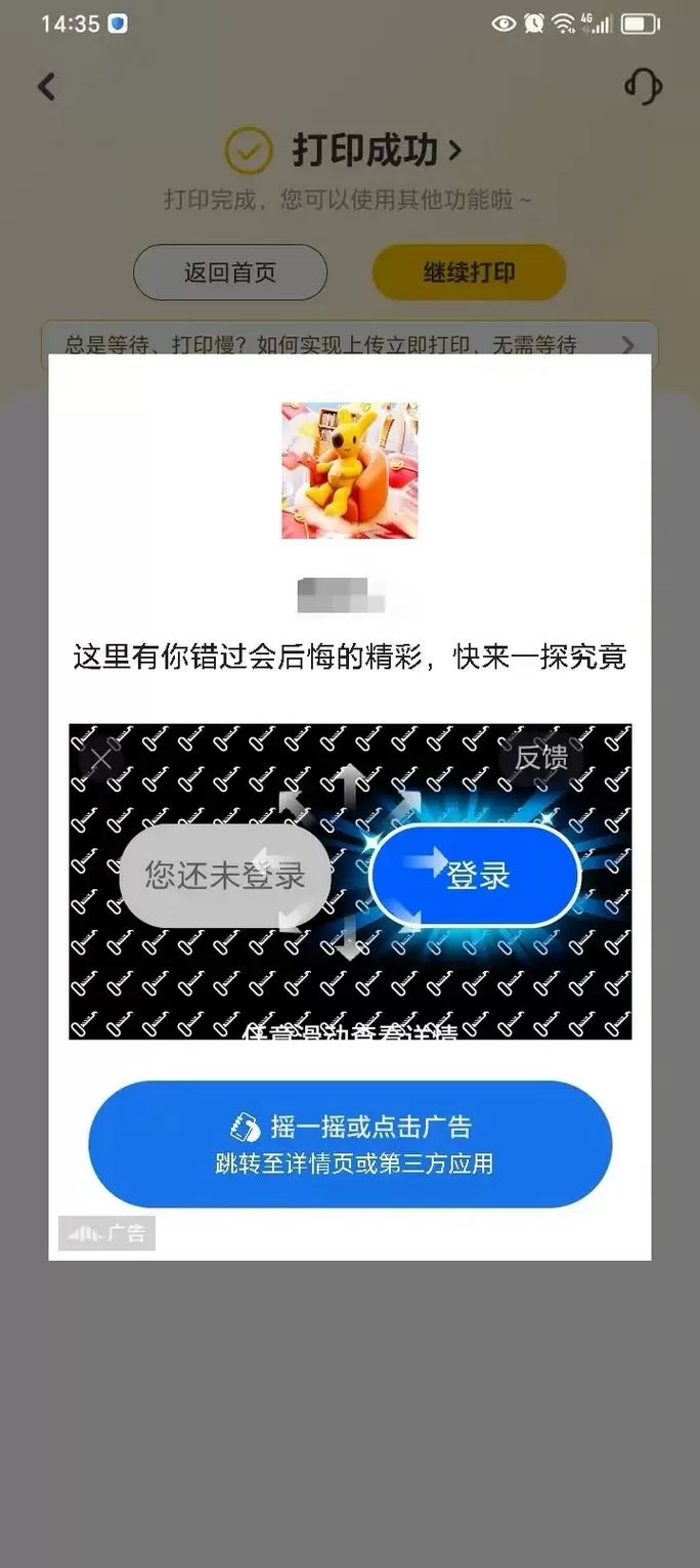 广告id是关闭好还是开启好截图