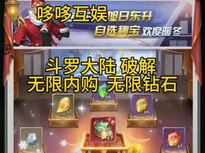 斗罗大陆h5内购破解版图标