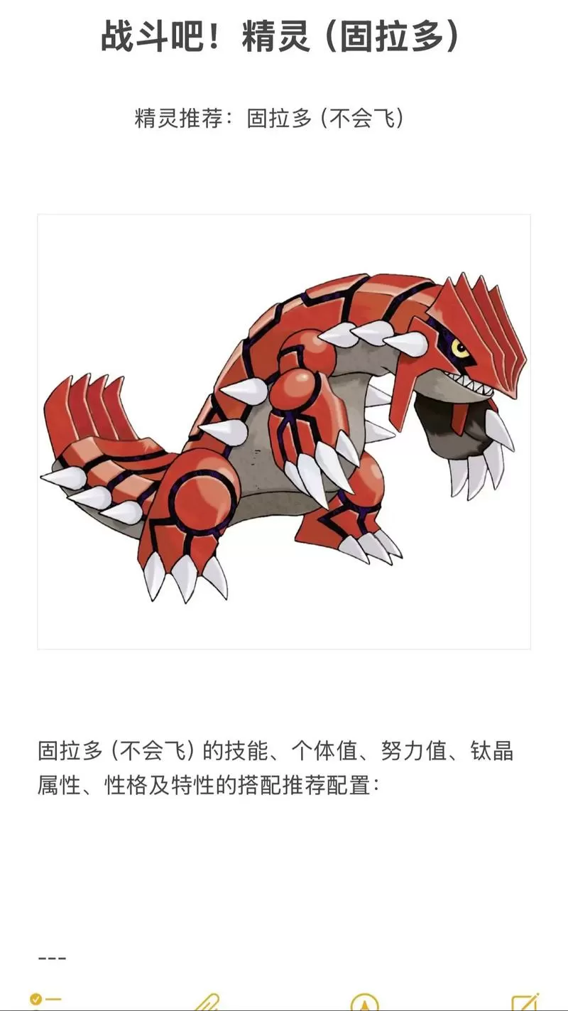 口袋妖怪梦的光点固拉多在哪图标