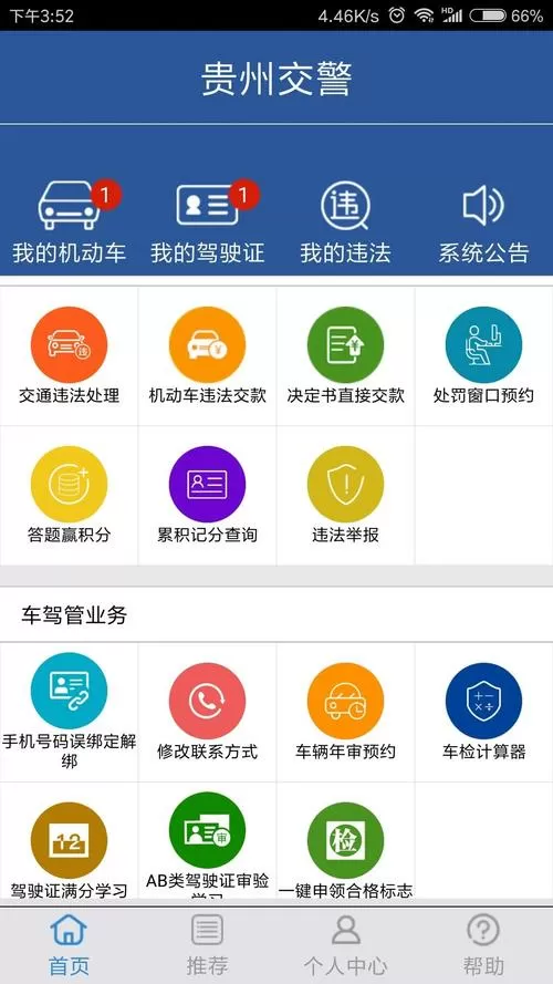 贵州交警app下载安装图标