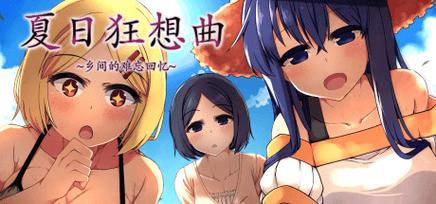 夏日狂想曲安卓汉化截图