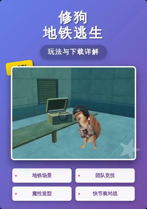 修狗地铁逃生破解版免广告图标