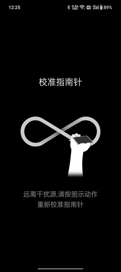 华为手机指南针8字翻转校正截图