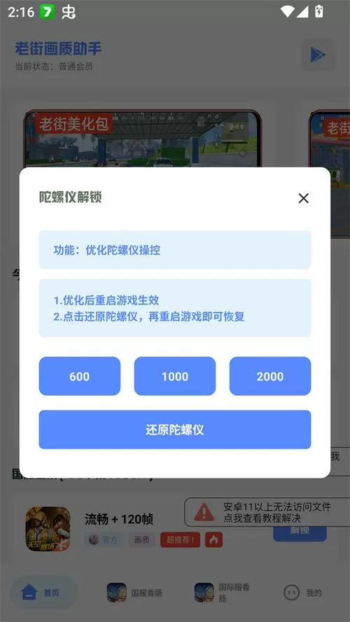 老街画质助手最新版图标
