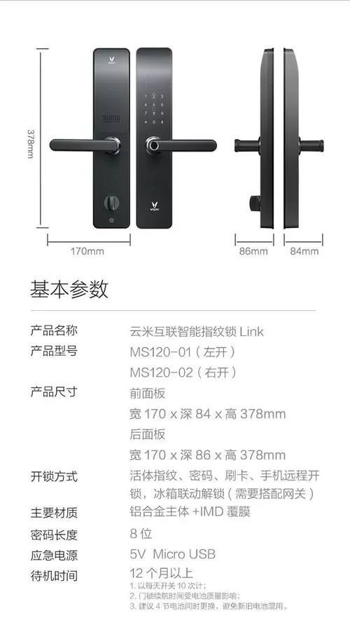 云米智能锁link使用说明书图标