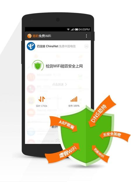 猎豹wifi手机版下载图标