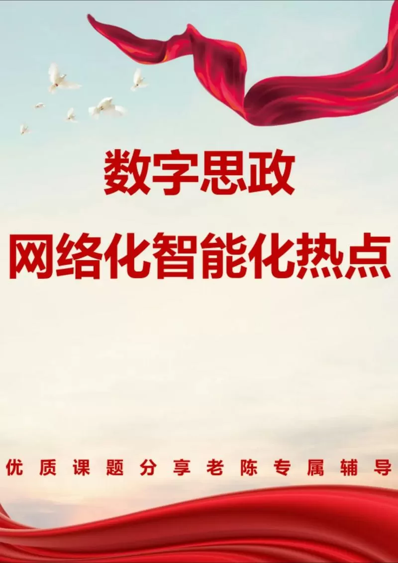 智慧思政平台图标