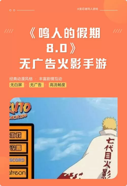 鸣人的假期类似游戏图标