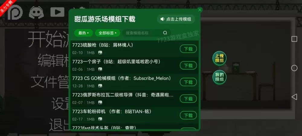 甜瓜34.1.1内置作弊菜单截图