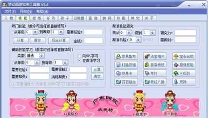 梦幻西游工具箱网页版截图