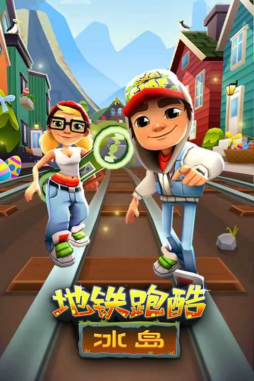 地铁跑酷旧金山国服破解版图标