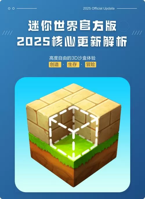 迷你世界2025新版本攻略图标